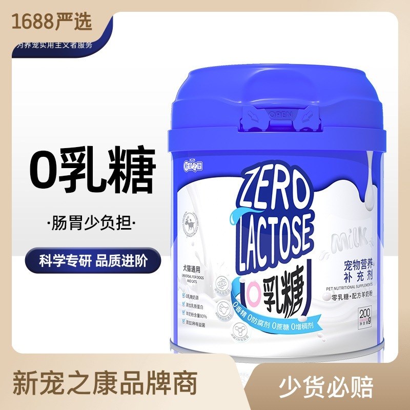 0乳糖宠物羊奶粉200g/罐犬猫通用狗狗猫咪营养补充剂