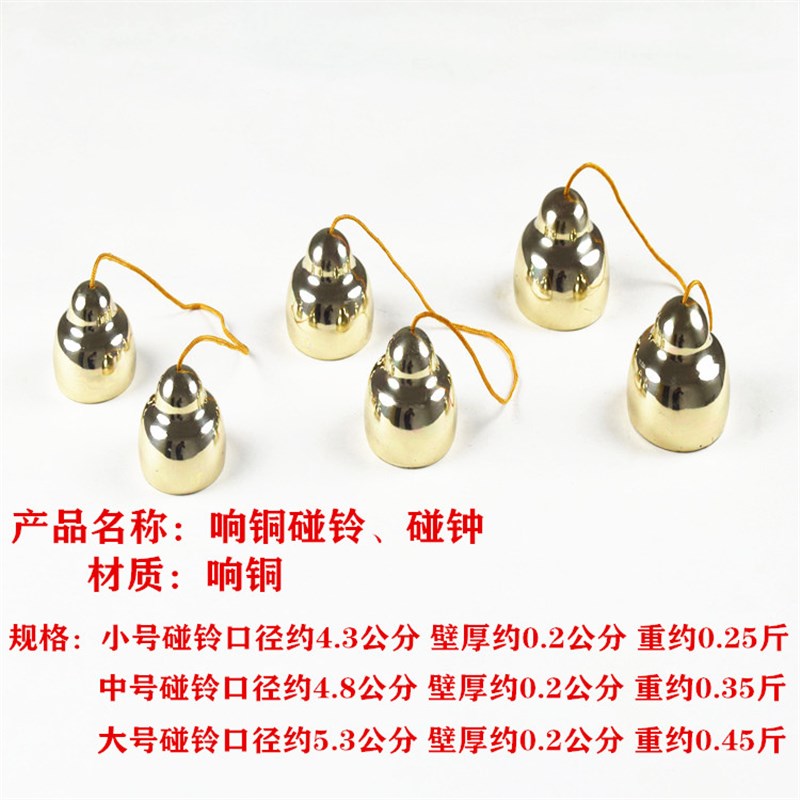 专业响铜碰铃碰钟撞铃甩子剧团乐队撞铃碰钟民族打击乐器配件碰铃