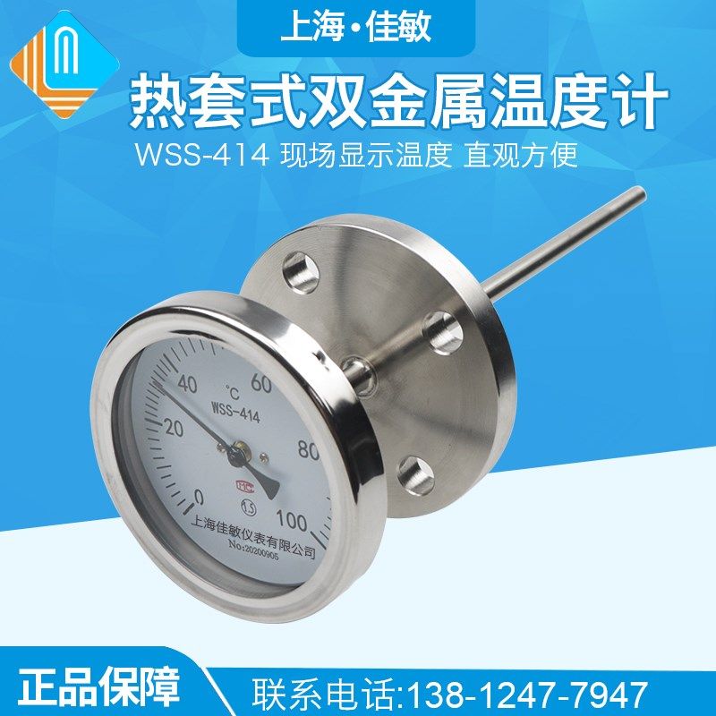 WSS-414法兰式温度表WSS-441热套式双金属温度计0-100 200度300