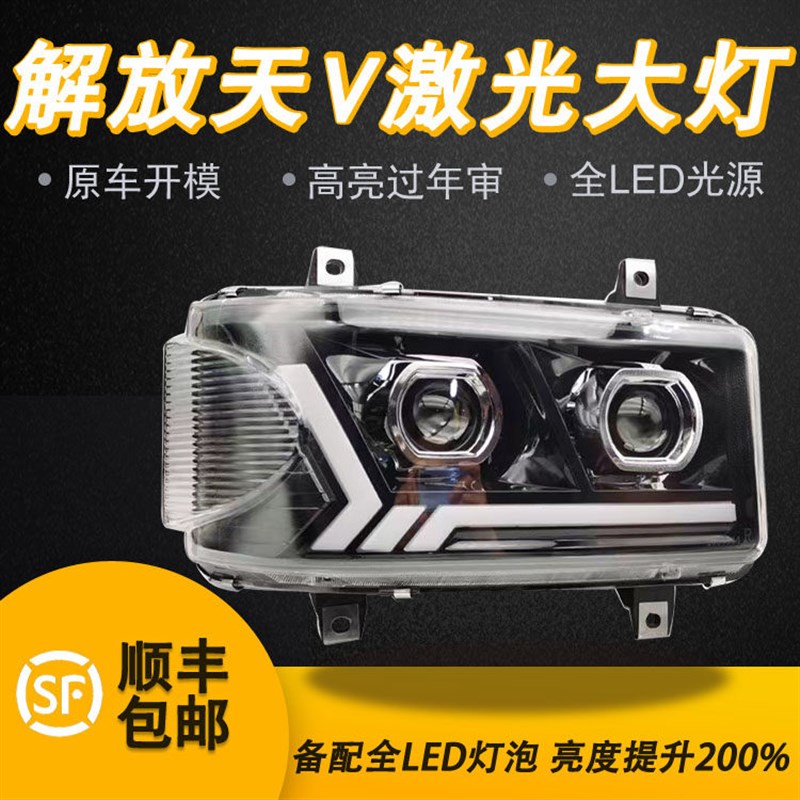 适用青岛解放天向大灯总成LED照装双透镜悍v途v龙v流水转v前改灯