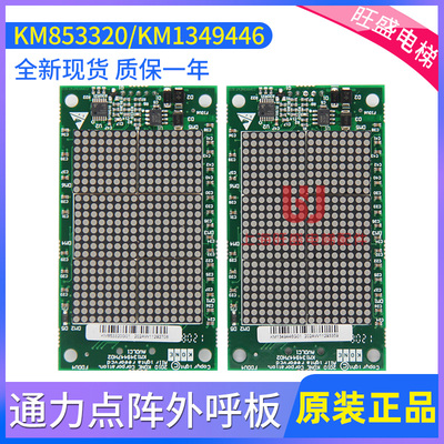 适用于显示面板KM1349446G01/KM853320G电1射梯外呼板雷0显示面板