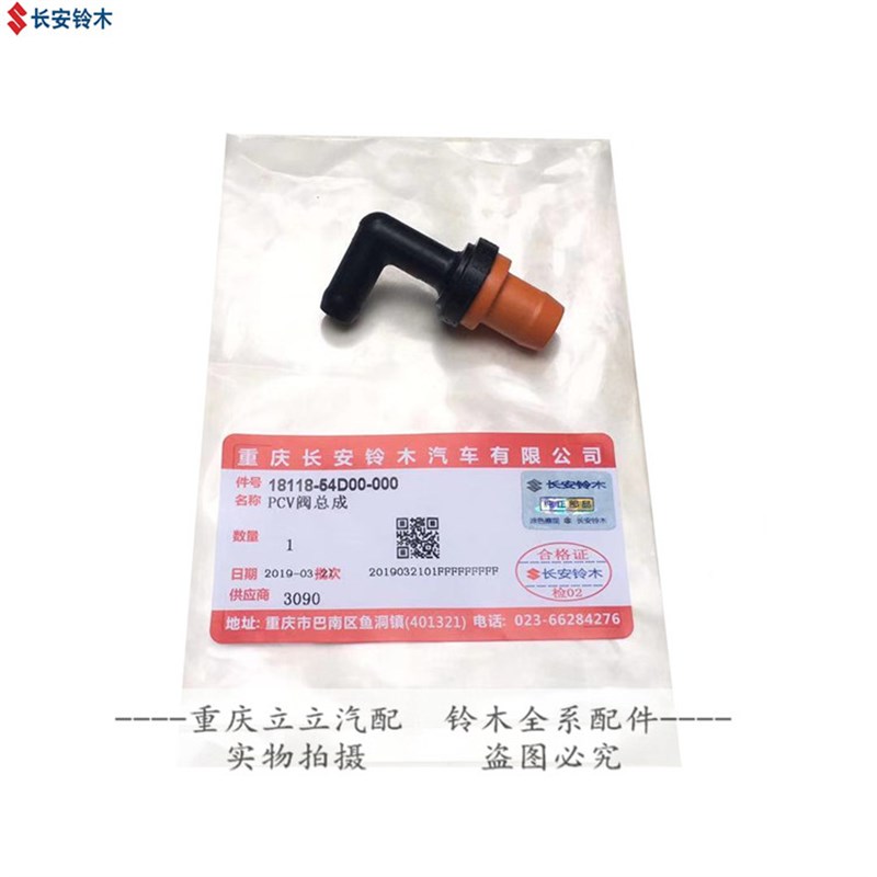 铃木天语SX4雨燕1.5进气歧管PCV阀PVC阀废气单向循环阀原厂配件