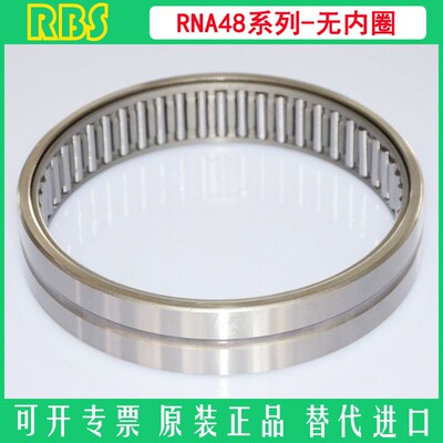 无内圈滚针轴承 RNA 4822 4824 4826 4828 4830 4832 4838 4840