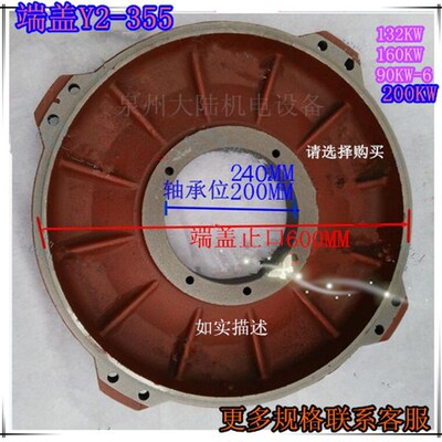 三相电机后端盖Y2-355-4 Y2-355-2 卧式 220KW-4 110KW-6 250KW