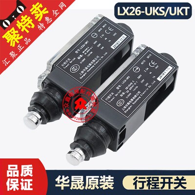 LX26-UKS电梯配件行程开关 UKT涨紧轮缓冲器华晟手动自动复位限速