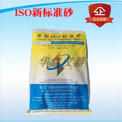 新标准砂 ISO水泥胶砂 水泥胶砂实验专用砂 厦门艾思欧标准砂