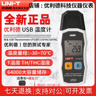 优利德UT330T/UT330THC数字温湿度计USB数据记录仪数显家用蓝牙