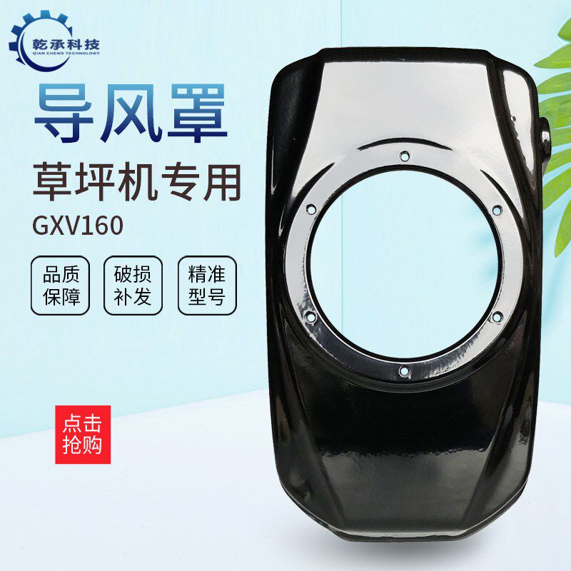 手推式GXV160发动机草坪机导风罩HRJ216割草机配件/园林机械配件