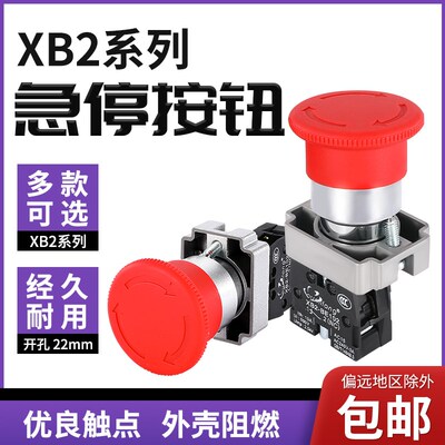 ZB2/XB2-BS542/545C蘑菇头急停钮按钮开关旋转复位电梯按钮BE102