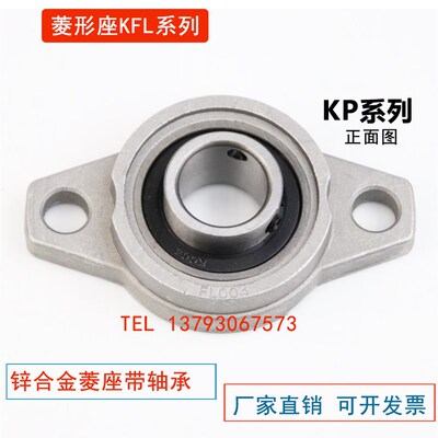 锌合金菱形轴承带座KFL08 000 001 002 003 004 005 006内径 8 10