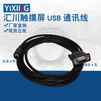 适用汇川触控屏幕IT7070/7100S与汇川PLC通讯线H1U/H2U/H3U/IT7-H