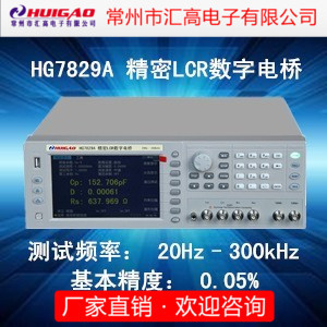汇高HG7829A精密LCR数字电桥 内部100组 20Hz-1MHz的测试频率