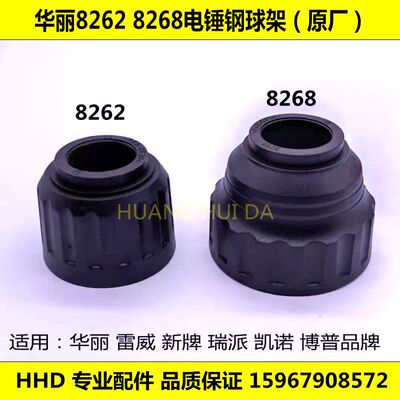 原厂华丽雷威凯诺锐派新牌风火雷8262 8268电锤钢球架滑套松紧套