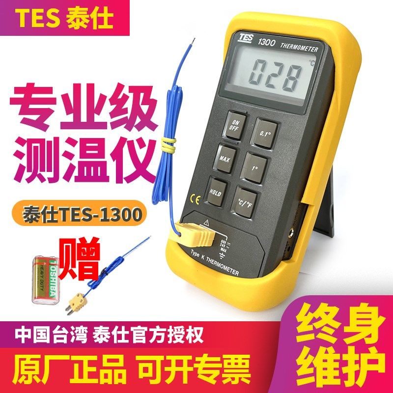1湾TE精-1300/台303接触式测温仪工业级高S度k型热电偶温度计