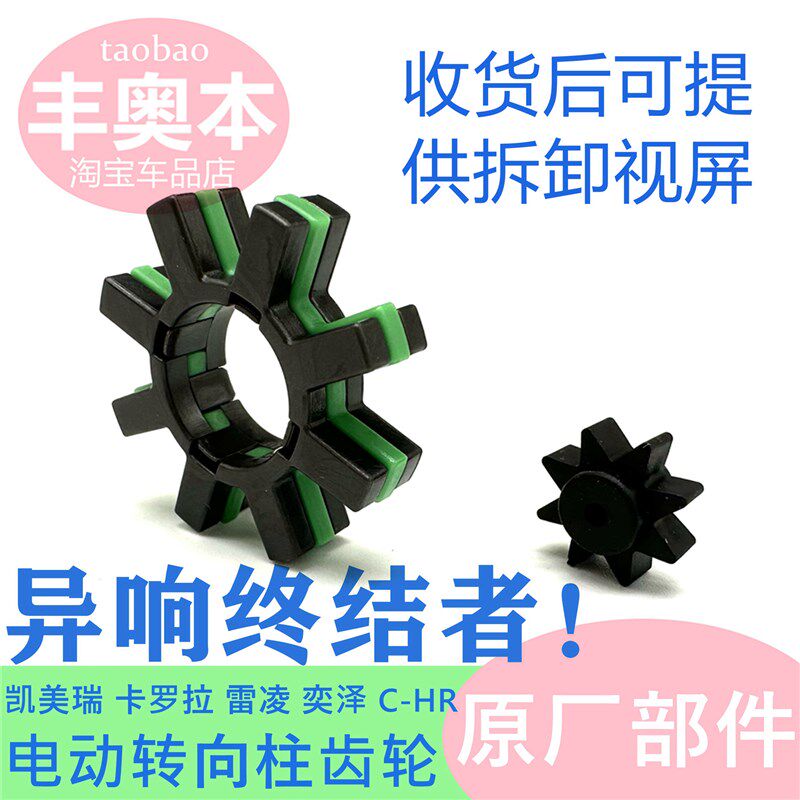 适用凯美瑞雷凌卡齿拉奕泽齿-HR方向机管柱罗轮胶齿转向柱小C轮胶