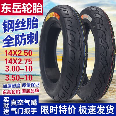 轮胎3.00/3.50-10真空胎电瓶车胎14X2.5/2.75电动车真空轮胎