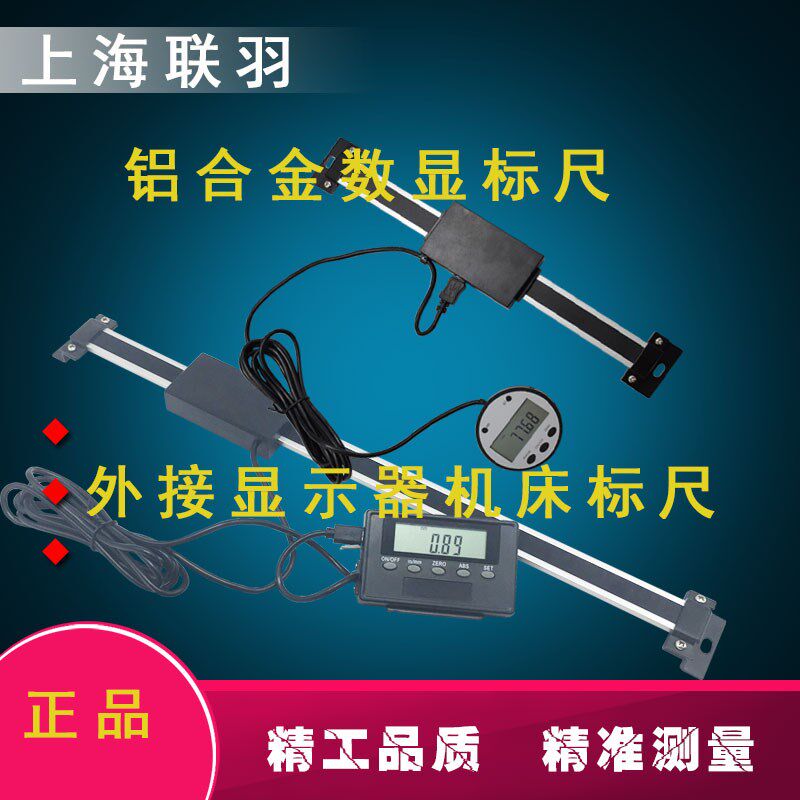 上海横竖式两用数显标尺外接显示器工具位移光栅传感器刻度尺