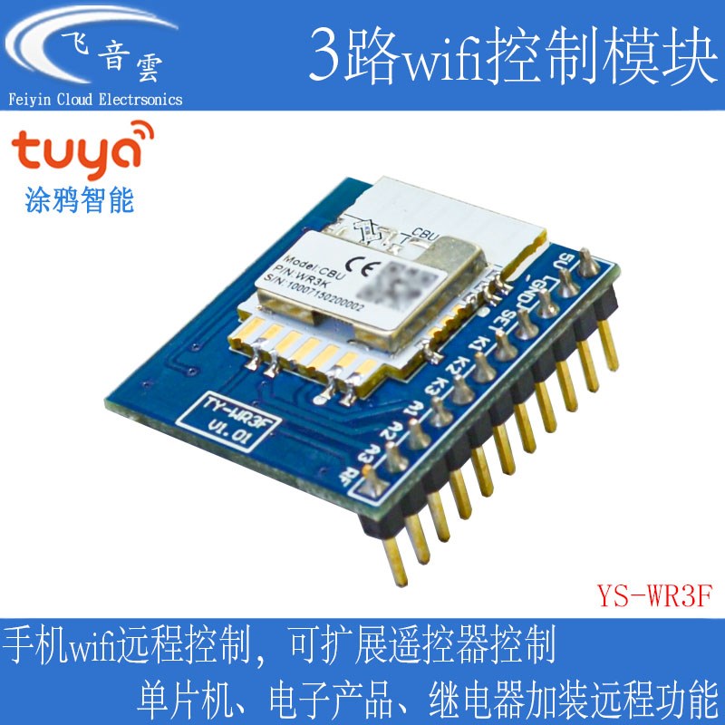 涂鸦APP手机远程控制模块3路带遥控功能智能物联网wifi开关WR3F