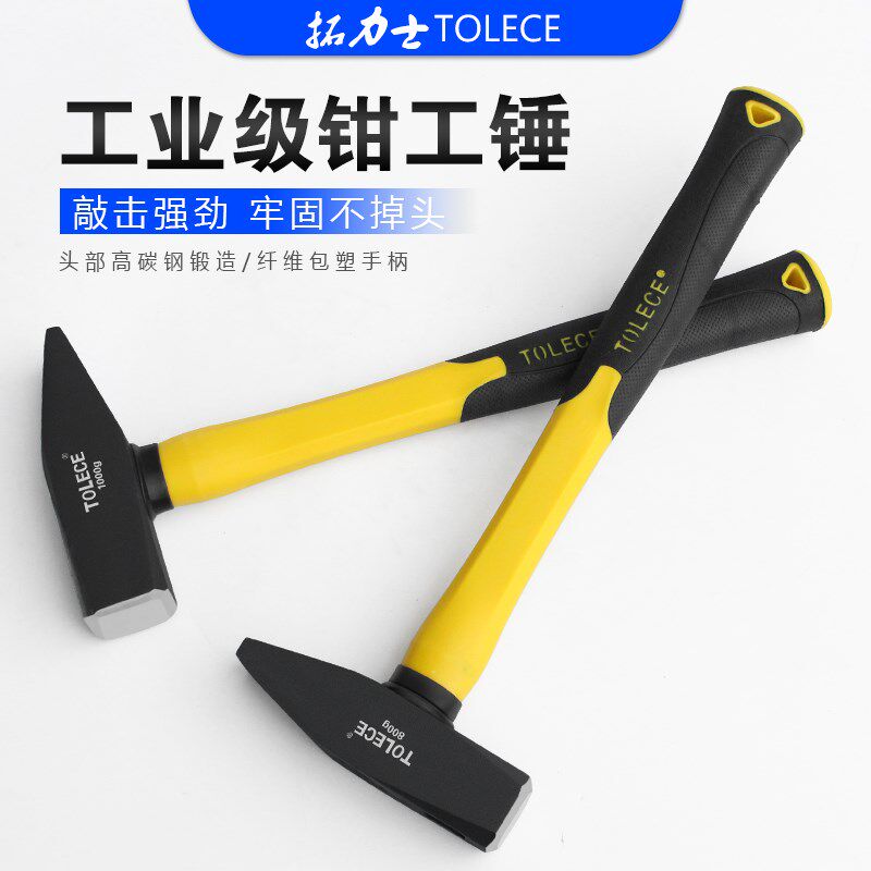 钳工锤鸭嘴锤小铁锤钣金锤电工锤迷你锤子手锤扁锤铁榔头工具200g