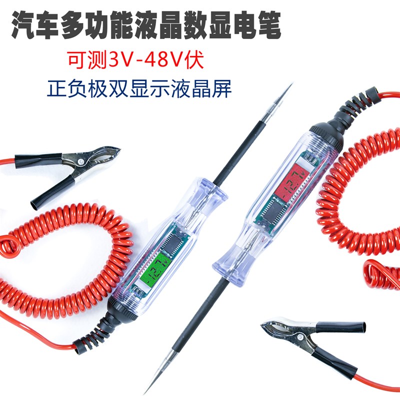汽车电笔数显测电笔电路维修电笔试灯检测车用多功能电笔48V100V
