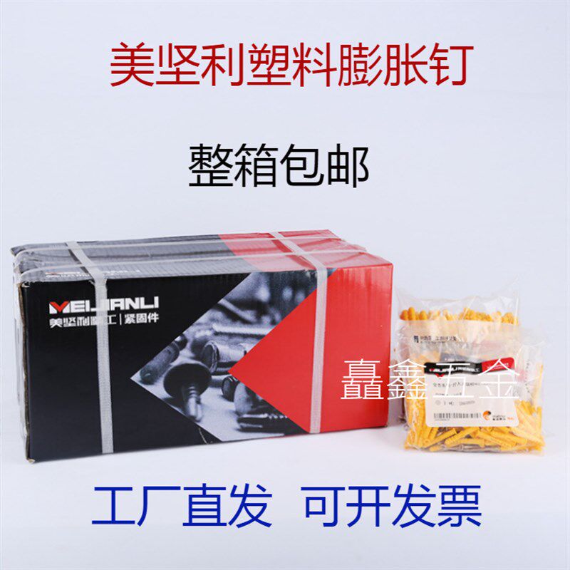 美坚利精工小黄鱼塑料膨胀管 膨胀钉尼龙锚栓加长膨胀螺丝m6m8m10