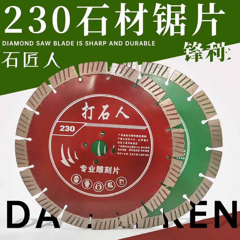 石材锯片230金刚石切割片锋利干切片花岗岩水泥墙砖开槽云石磨片