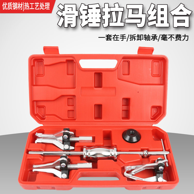 三爪滑锤拉马轴承拆卸取出器组套内外孔轴承拉拔器多功能修车工具