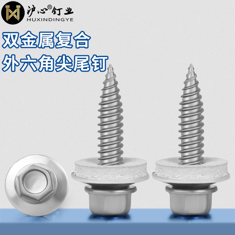 沪心双金属复合外六角尖尾钉太阳能电池板框架光伏安装专用螺丝钉