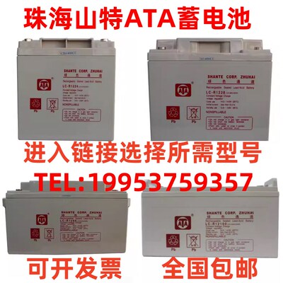ATA珠海山特蓄电池LC-R12V7.2AH24AH38AH65AH100A消防UPS绿色通道