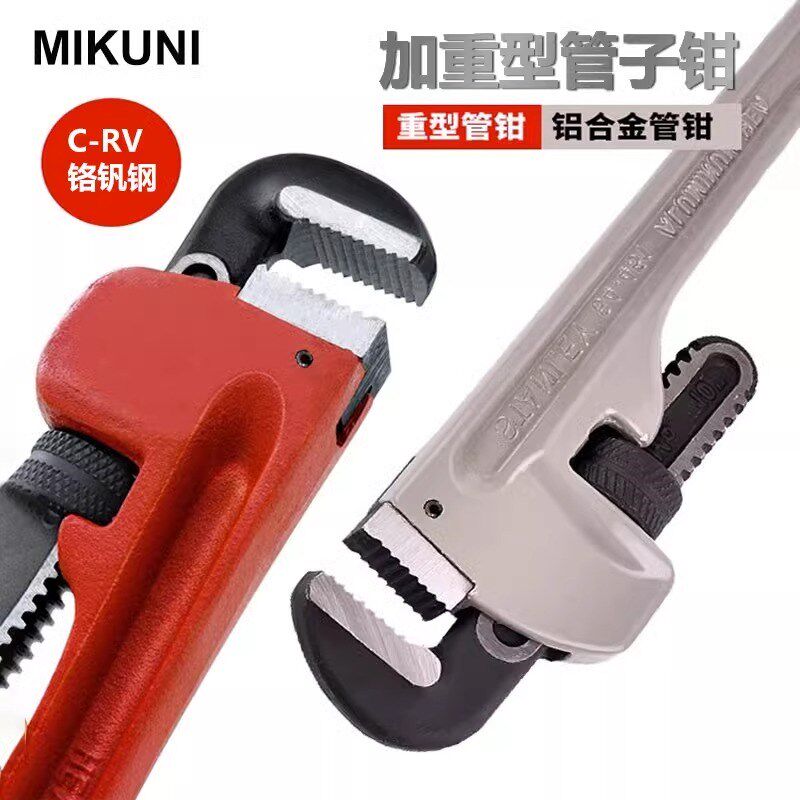 MIKUNI加重管钳快速水暖两用扳手60寸美式重型管子钳18多功能喉钳