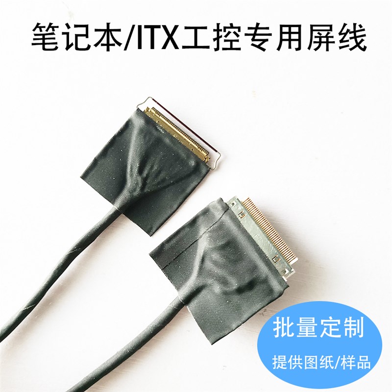 88441转20454笔记本屏线ITX工控主板液晶屏连接线极细同轴线定制