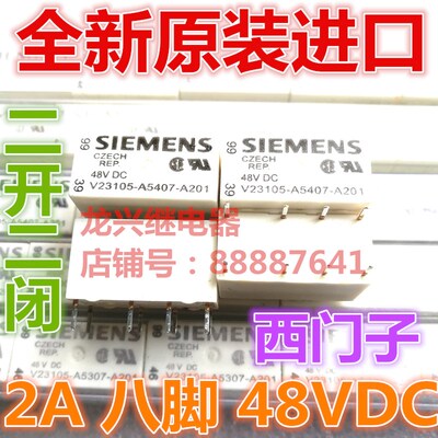 全新 V23105-A5407-A201 48VDC二开二闭2A/250VAC 继电器A5307