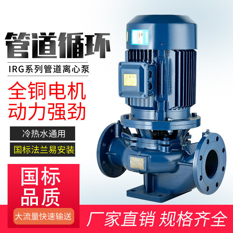 德国品质离心管道泵冷却塔380V循环增压泵锅炉泵热水循环暖气地暖