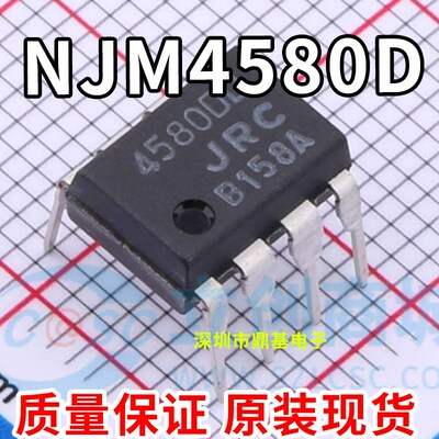 NJM4580D 直插DIP8 4580D 双路运算放大器 现货原装进口 JRC4580D