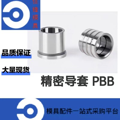 国产模具导柱导套 PBA 直套PBB 模具钢套