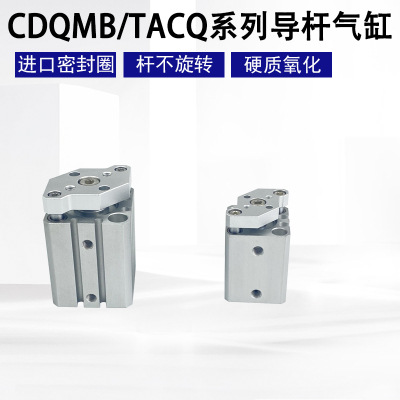 TACQ气缸CQM/CDQMB20/16/12-5/10/15/20/25/30/35/40/45/50 CDQMA
