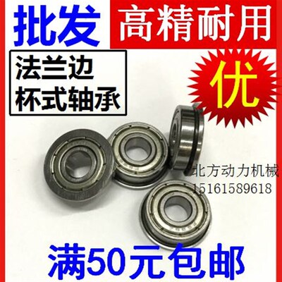 带法兰挡边轴承F684 F685 F686 F688 F694 F695 F696 F697 F698ZZ