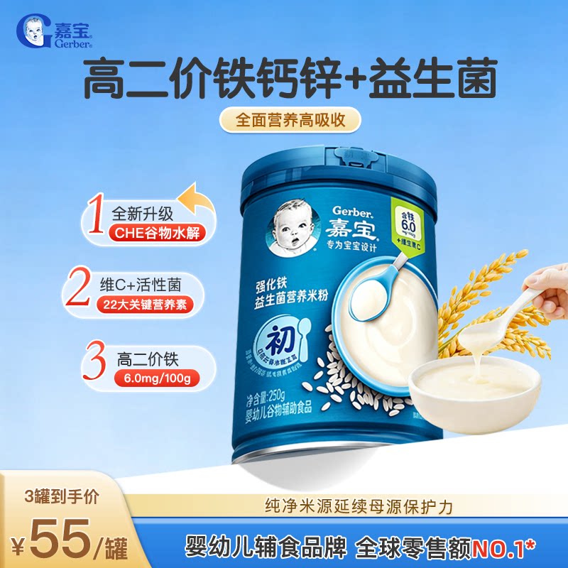 嘉宝维C高铁米粉】母婴旗舰店胡萝卜婴儿辅食营养米粉婴米糊250g