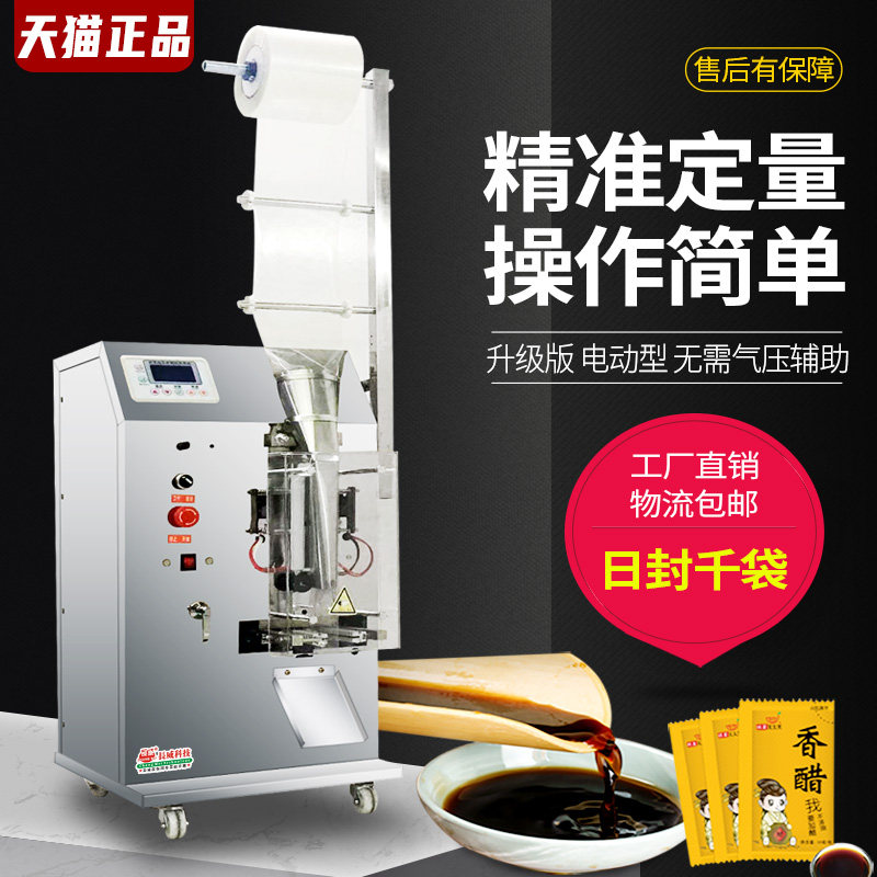 全自动液体包装机 调料水油醋饮料药水牛奶酱油醋酒水纯汤自动灌