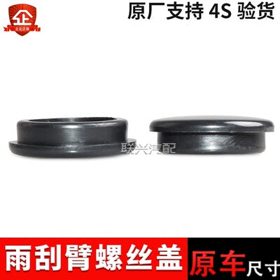 适配长安致尚xtcx20悦翔V5v7逸动CS35前雨刮臂盖雨刷器螺丝盖原厂