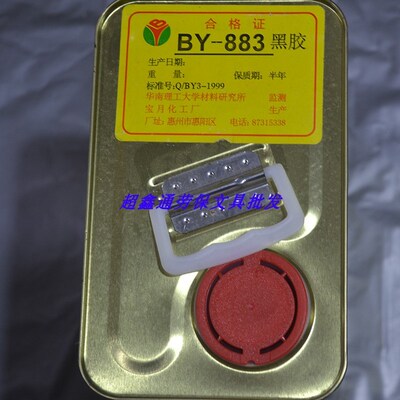 宝月BY-883黄胶 喇叭胶 电子黄胶 黄胶水 2.8公斤 电子红胶 黑胶