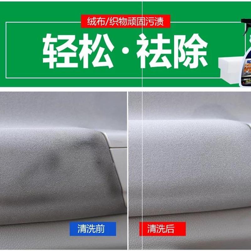 汽车顶棚内饰清洁洗涤剂绒布织物强力去污洗车用品布艺沙发饰内