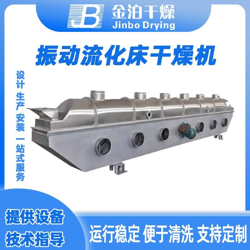 味精生产线振动流化床干燥设备调味品加工均匀干燥支持定制