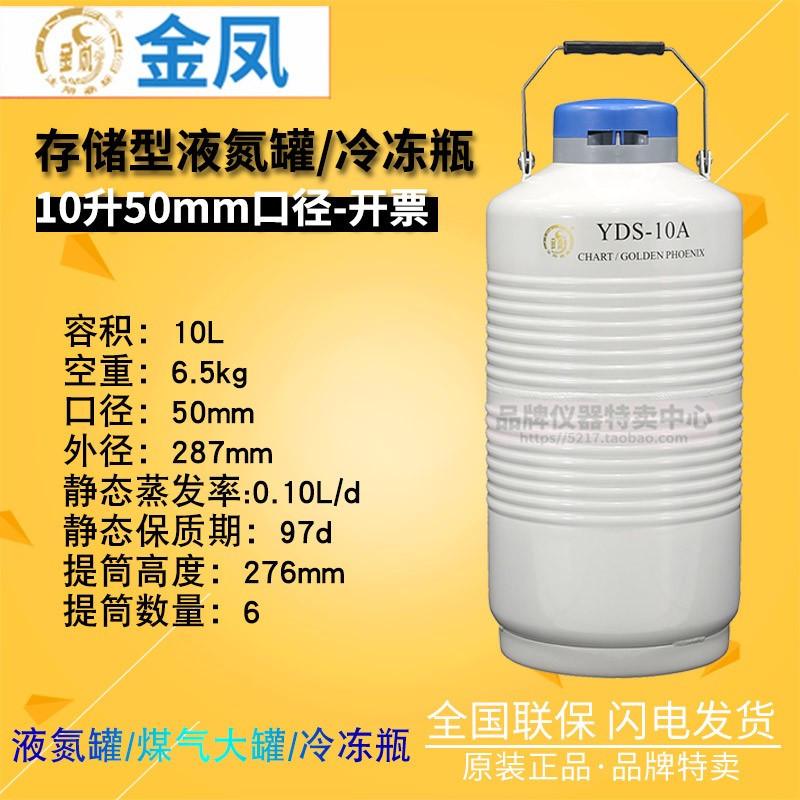 金凤液氮罐1升2升3升6升10升15升20升贮存型液氮生物容器带提筒