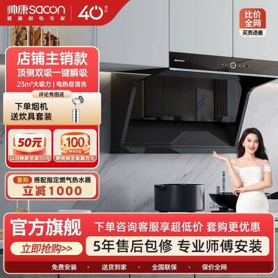 Y8273/8272顶侧双吸23吸油烟机双灶家用厨房大吸力顶吸