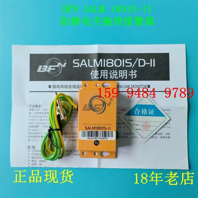 SALM1801S-II防静电手腕带报警器-11静电环实时监控器BFN手环监测