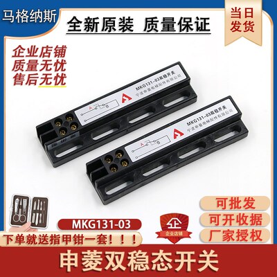 原装宁波申菱电梯配件门机双稳态开关MKG131-03磁开关KCB-A/B全新