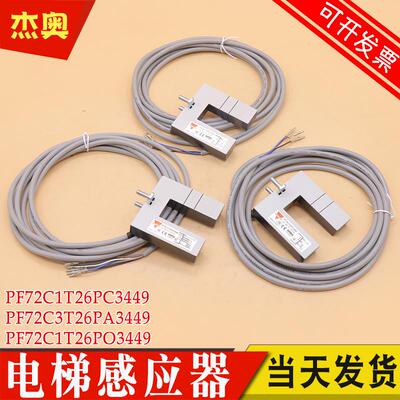 广日PF72C3T26PA3449电梯感应器PF72C1T26PC3449 PF72C1T26PO3449