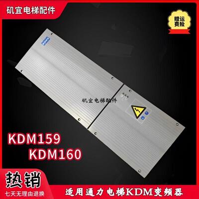 适用于通力电梯KDM变频器KM997159-LOCAL KM997160-LOCAL现货实拍