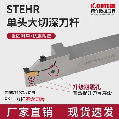 数控切槽切断刀杆 大切深外圆割槽 加长加深 STEHR2525M08T65 T80